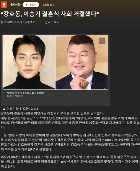 “강호동 이승기 결혼식 사회 거절했다” 결혼식