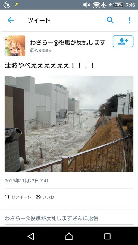 また繰り返される震災デマ！アルファツイッタラーわさらーデマツイートを流しyahoo ニュース・テレビに多数取り上げられる。「津波を恐ろしいと