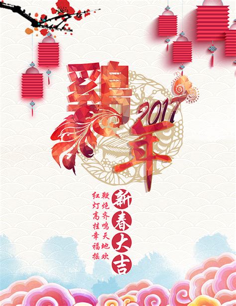 2017鸡年大吉海报素材中国