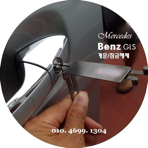 벤츠gls차문잠김차문잠겼을때차문여는방법차문여는곳 당진자동차키 벤츠gls잠금해제자동차키 당진차키 수입외제차문여는곳