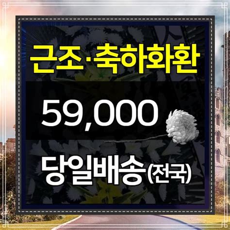 보성장례식화환 벌교읍 척령리 벌교중앙장례식장 근조화환 부조 4단 맞춤제작 당일 빠르게 배송~