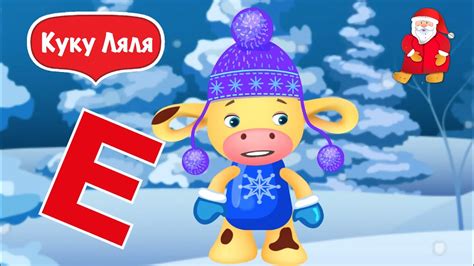 Tiny Love азбука для детей Герои Тини лав учат букву Е играют в игры и поют Семейку пальчиков