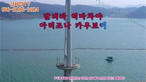 조강윤 아리조나카우보이명국환 Youtube
