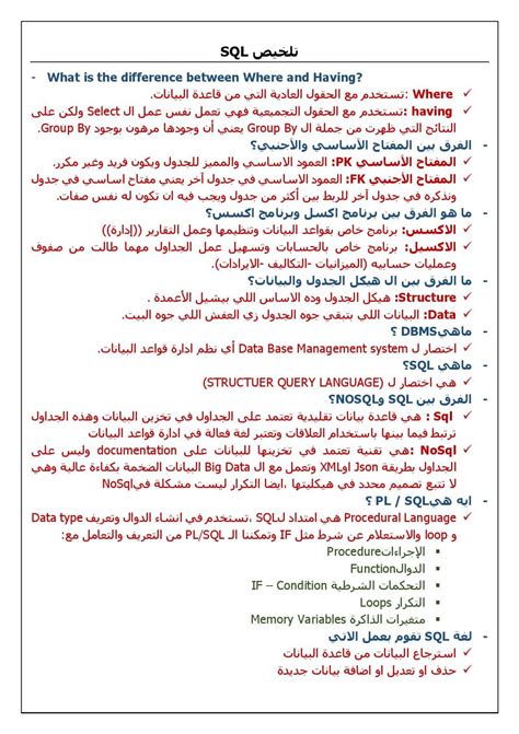 ‏تلخيص Sql يعني الاجابات مش بعمق اوي بس بتفتحلك مواضيع‏ ‏mohamed Elsaid‏