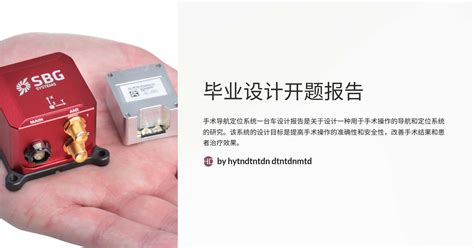 毕业设计开题报告