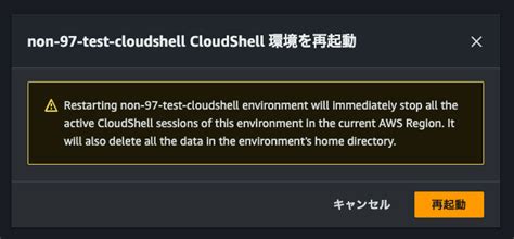 Cloudshell Vpc Environment から Vpc内のec2インスタンスやrds Dbインスタンスに接続してみた