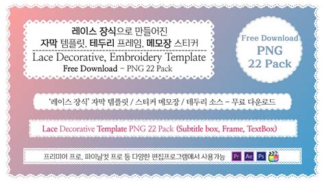 레이스 장식으로 만든 자막 템플릿 테두리 메모장 소스 Png 28세트 Premiereprotemplate Finalcuttemplate