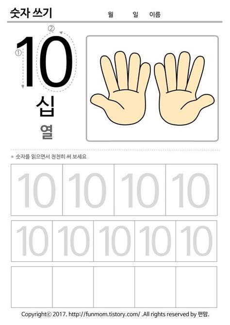 엄마표 유아수학 손가락 수세기 1부터 10까지 손가락 수세기 프린트 학습지입니다 인류의 가장 기본 숫자세기 바로 손가락으로 숫자