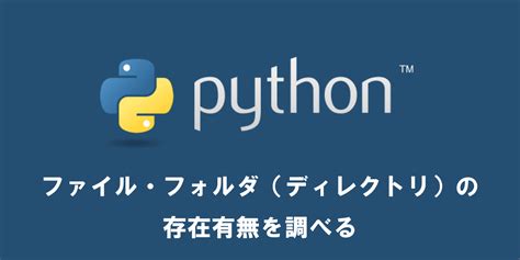 【python】パスからファイル名（拡張子なし）・フォルダ名・拡張子のみを取得する方法 Office54