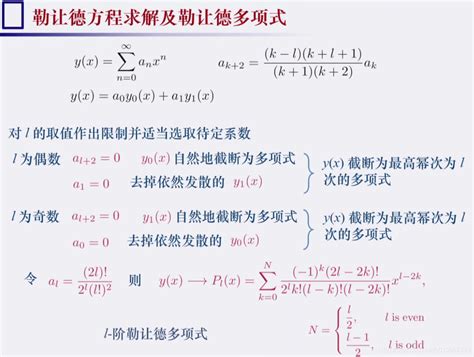 勒让德方程多项式和缔合勒让德方程多项式和球谐函数缔合勒让德函数 Csdn博客