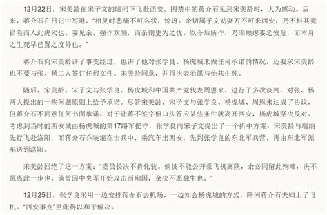 朱韵和 On Twitter 12月22日，宋美龄在宋子文的陪同下飞赴西安。囚禁中的蒋介石见到宋美龄时，大为感动。后来，蒋介石在日记中写道： 相见时悲痛不可名状，惊讶。余切属子文劝妻万不可