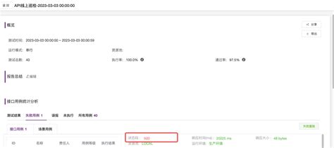 Bug 测试跟踪 测试计划 定时任务，设置重试失败次数，通知的报告和测试跟踪的报告不一致 · Issue 22451