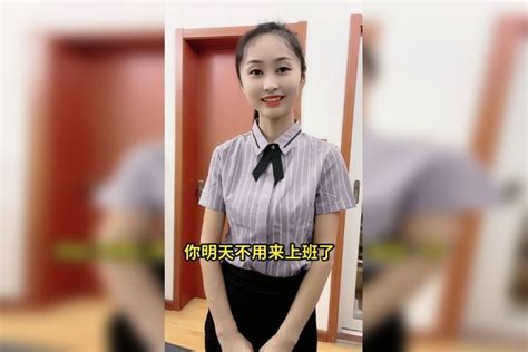 竟然以这种理由辞退我 理由