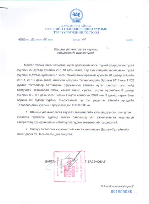 Шашны үйл ажиллагаа явуулах зөвшөөрлийг цуцлах тухай