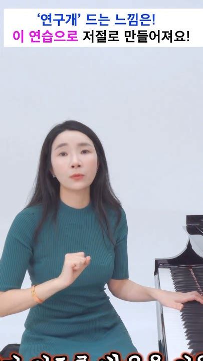 연구개가 저절로 들리는 발성 연습법 고음 발성 노래 Youtube