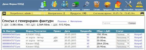 ПРОГРАМА ЗА ФАКТУРИ 2015