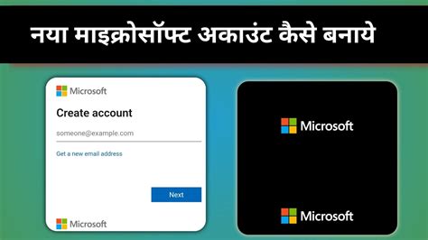 How To Create Microsoft Account Step By Step Guide Youtube