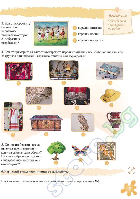 Учебник по Изобразително изкуство за 4 клас Бит и Техника Store Bg