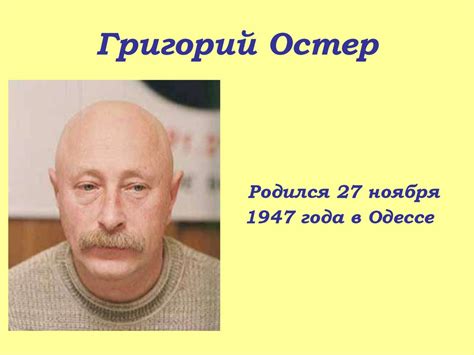 Стихи Г. Остера. «Вредные советы» - Почему и зачем «вредные ...