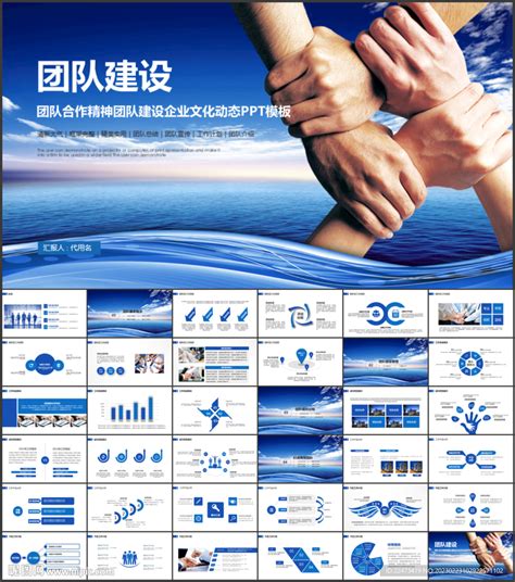团队建设ppt 商务 科技 Ppt 多媒体图库 昵图网