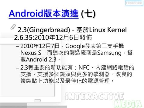 Ppt 人機介面 Android 平台應用程式開發 簡介 Powerpoint Presentation Id 3238619