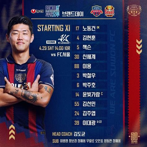 수원fc Vs Fc서울 라인업 1400 킥오프 Jtbc Gands 쿠팡플레이 국내축구 에펨코리아