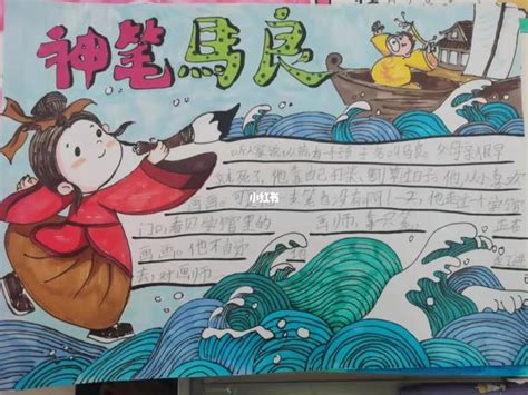 神笔马良手抄报怎么画 神笔马良彩色简笔画手抄报