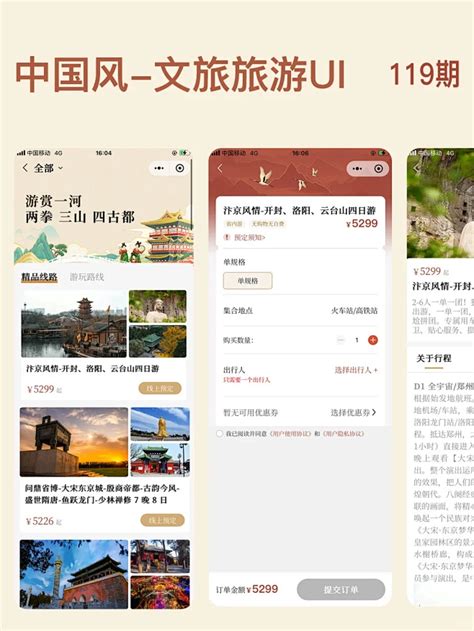 探索文旅ui：一款融合传统与现代元素的界面9林西辞的ui日记来自小红书网页版 花瓣网