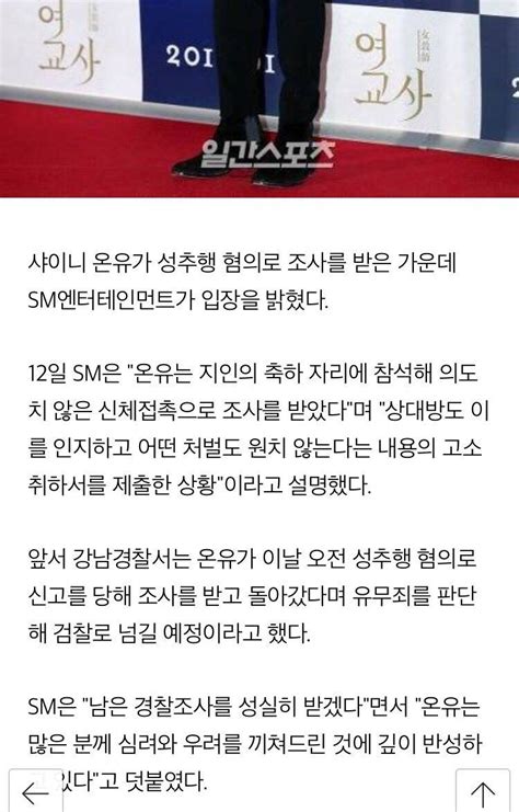 Sm샤이니 온유 의도하지 않은 신체접촉 상대 고소 취하[공식] 인스티즈 Instiz 이슈 카테고리