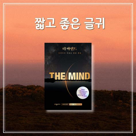 힘들 때 짧고 좋은 글귀 동기부여 인생 명언 모음 더 마인드 결국 해내는 사람들의 원칙 네이버 블로그