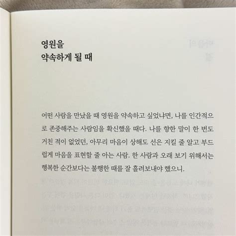 조성용 흔글 오늘이 사랑하는 사람과 함께할 수 있는 마지막 순간이라면 어떨까요 내가 뱉은 말 함께 나눈 대화 입맞춤 서로 망가지며 노는 시간 그 모든 것들이