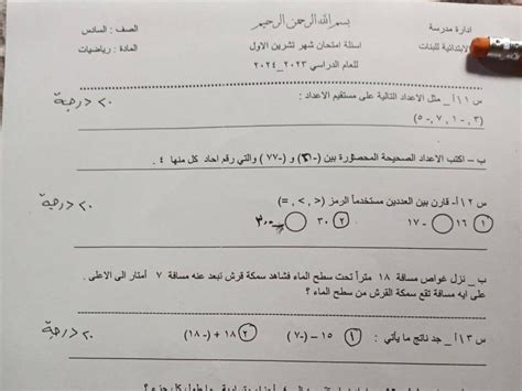 اسئلة عدد 4 مادة رياضيات صف السادس ابتدائي لشهر تشرين الاول