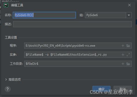 Python Gui框架 Pyside6安装与使用 打包部署 Csdn博客