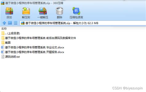 基于微信小程序的停车场管理系统（小程序java） Csdn博客