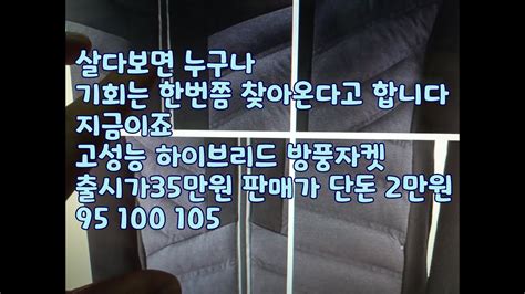 살다보면 누구나 기회는 한번쯤 찾아온다고 합니다 지금이죠 고성능 하이브리드 방풍자켓 출시가35만원 판매가 단돈 2만원 남성전사이즈 95 100 105 방풍자켓 하이브리드자켓