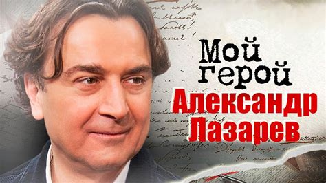 Александр Лазарев про критику от членов семьи, избирательность в ...