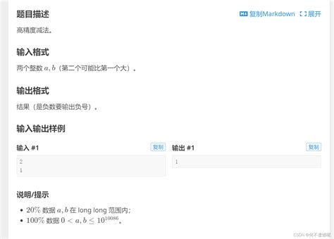 高精度算法——加减高精度加减法 Csdn博客