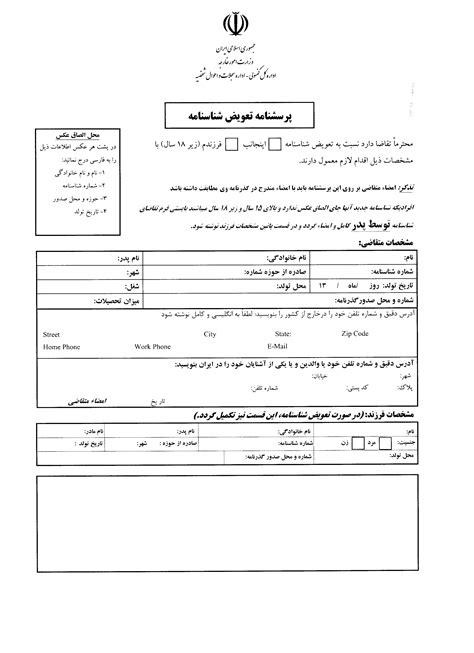 پرسشنامه تعویض شناسنامه