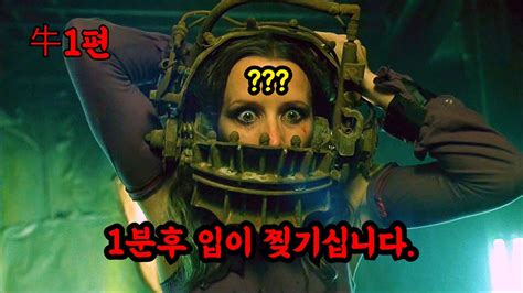 [결말포함] 1분 후 입이 찢겨지는 트랩에 걸린 여자 Youtube
