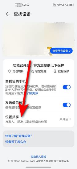 华为手机家人位置共享怎么设置 360新知