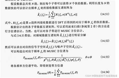 窄带宽带music方位估计 Csdn博客