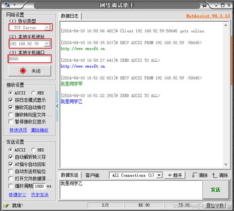 局域网tcp通信实验 Csdn博客