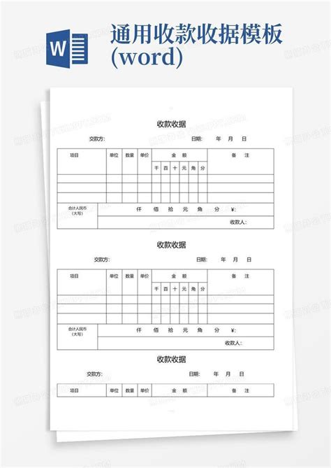 通用收款收据word模板下载编号qmkdezgb熊猫办公 通用收款收据word模板下载编号qmkdezgb熊猫办公