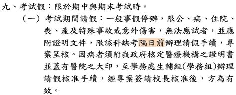 期末考請假請益🙏🏻 銘傳大學板 Dcard