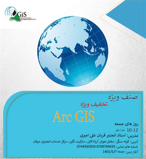 Applied Gis مژده به علاقه مندان سیستم اطلاعات جغرافیایی