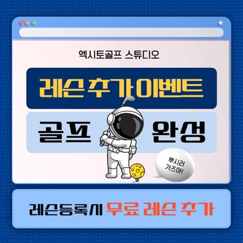 엑시토골프 스튜디오 검단골프레슨 설맞이 이벤트 50분 프라이빗레슨 등록시 무료 횟수 추가 혜택 진행 당하동골프레슨 원당동골프레슨 마전동골프레슨 아라동골프레슨