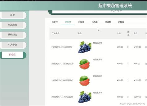 springboot java jsp网上超市水果蔬菜果蔬商城购物管理系统 spring boot的果蔬商城 csdn博客