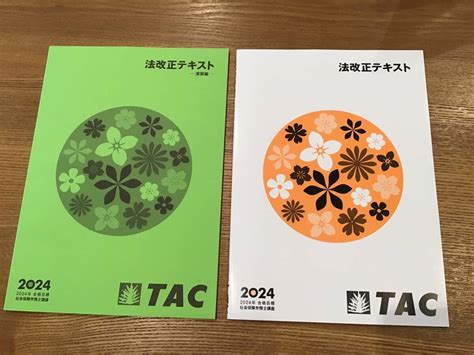 Yahooオークション 社労士 法改正テキスト