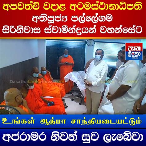 ඔබ වහන්සේට අජරාමර නිවන් සුව ලැබේවා ඔබ වහන්සේට අජරාමර නිවන් සුව ලැබේවා