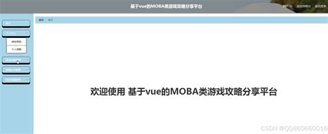 Java 基于spring Bootvue的游戏攻略分享平台0807 毕业设计 包运行成功 Csdn博客
